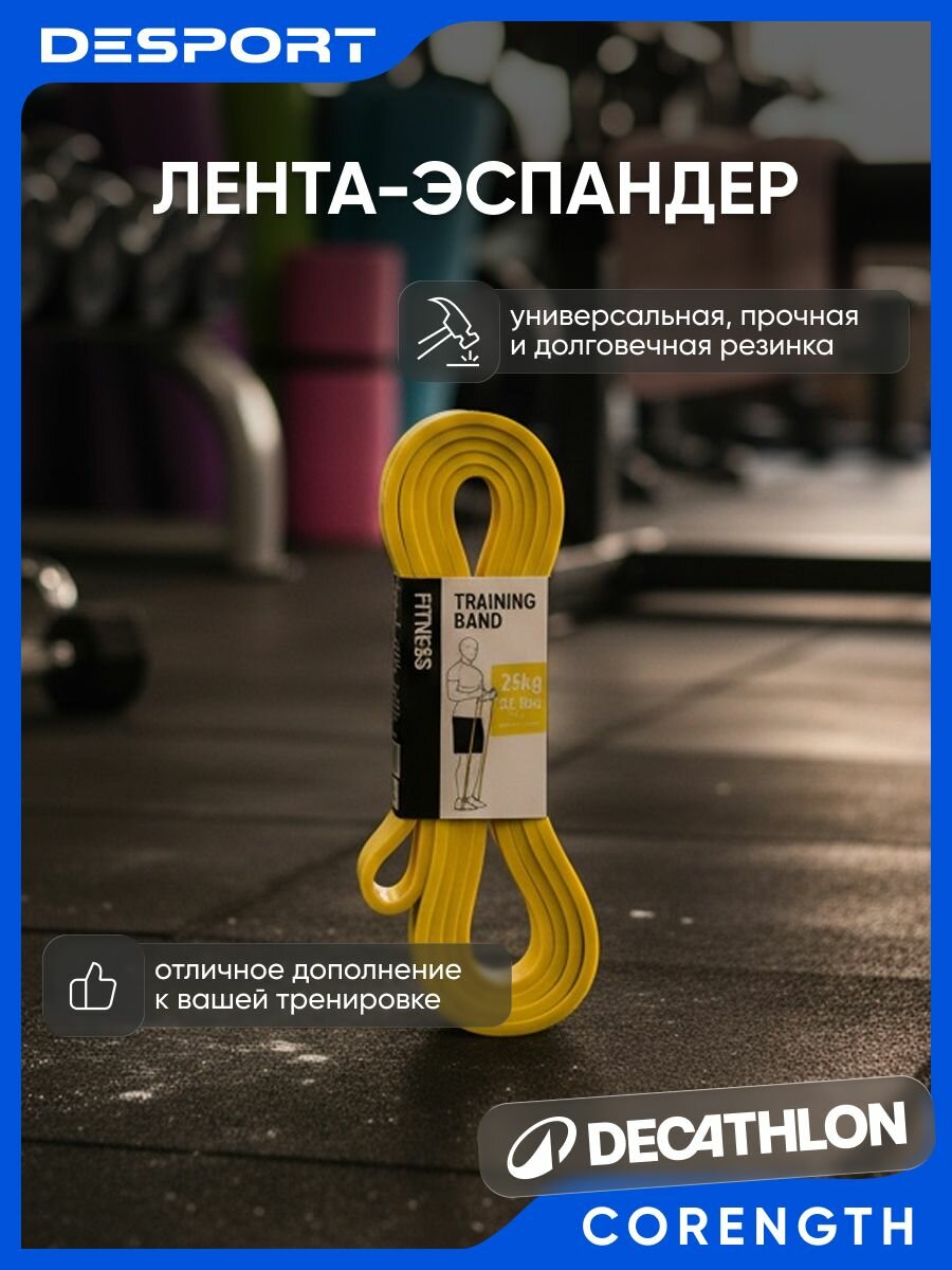 Деспорт Эспандер-лента для кросс-тренинга 25 кг жёлтая Декатлон