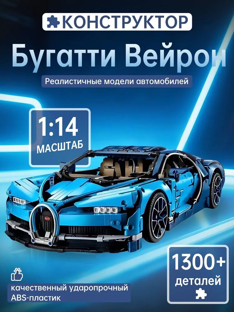 Конструктор пластиковый, Автомобильные модели