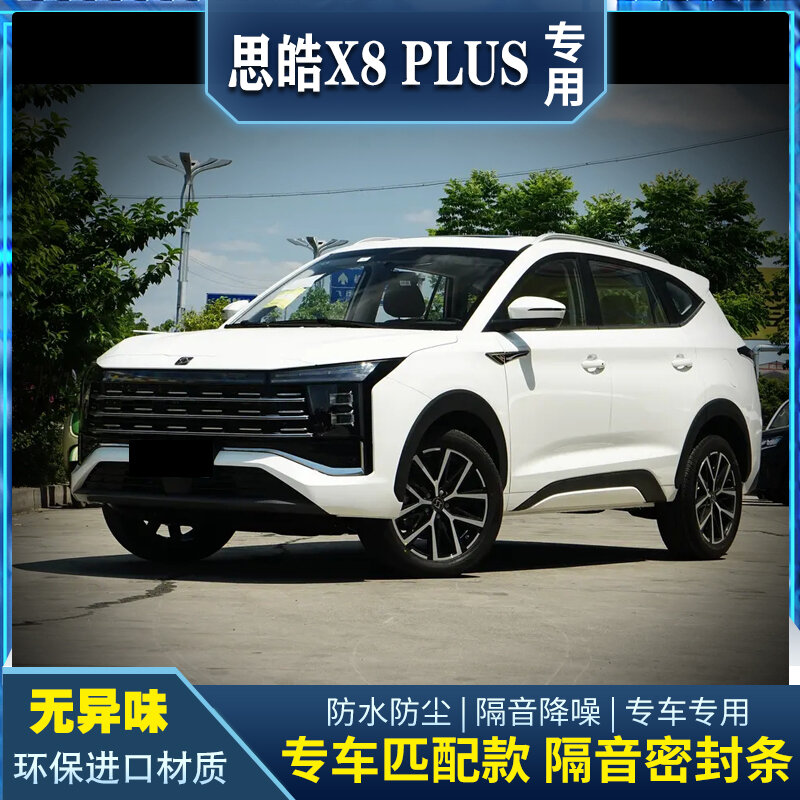 Комплект уплотнителей для дверей Volkswagen Sihao X8 Plus на четыре двери, включая центральную полосу и инструменты для