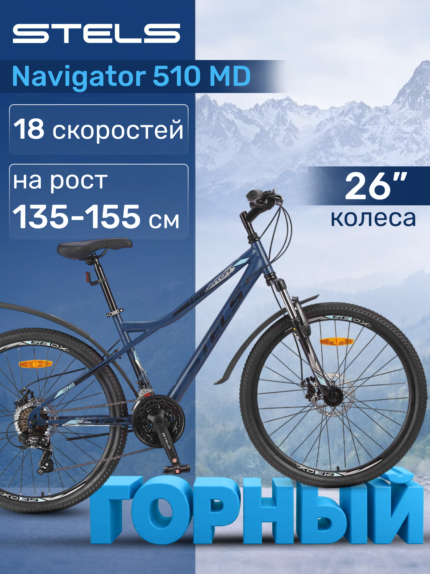Велосипед горный взрослый Stels Navigator 510 26 дюймов MD V010