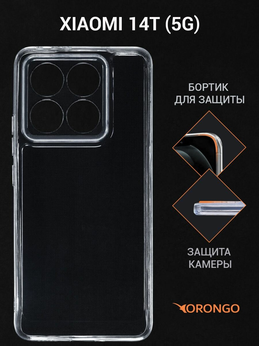 Чехол на Xiaomi 14T 5G прозрачный, с защитой камеры / Сяоми 14 Т