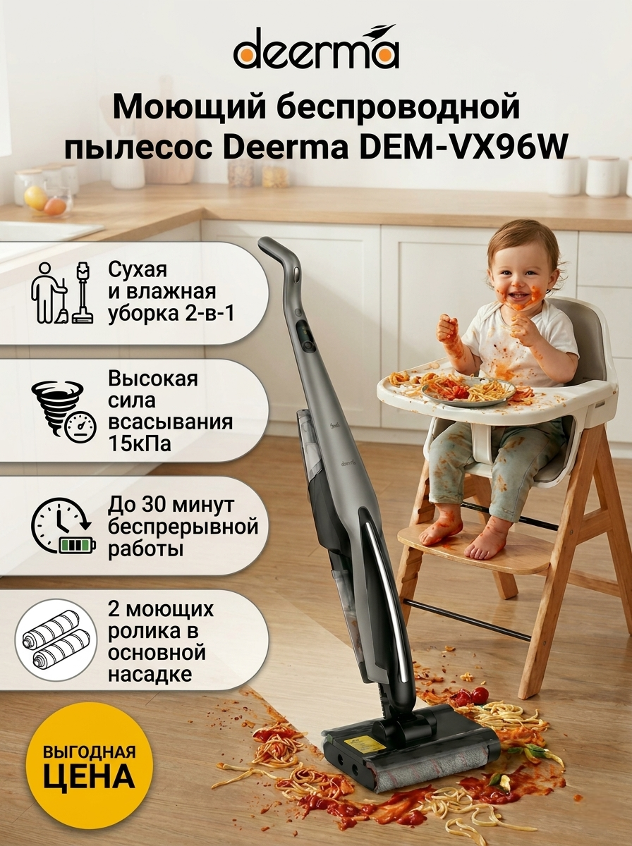 Моющий вертикальный беспроводной пылесос Deerma DEM-VX96W, работа до 30 минут, станция самоочистки, мощный, 2 моющих ролика, LED-дисплей, черный