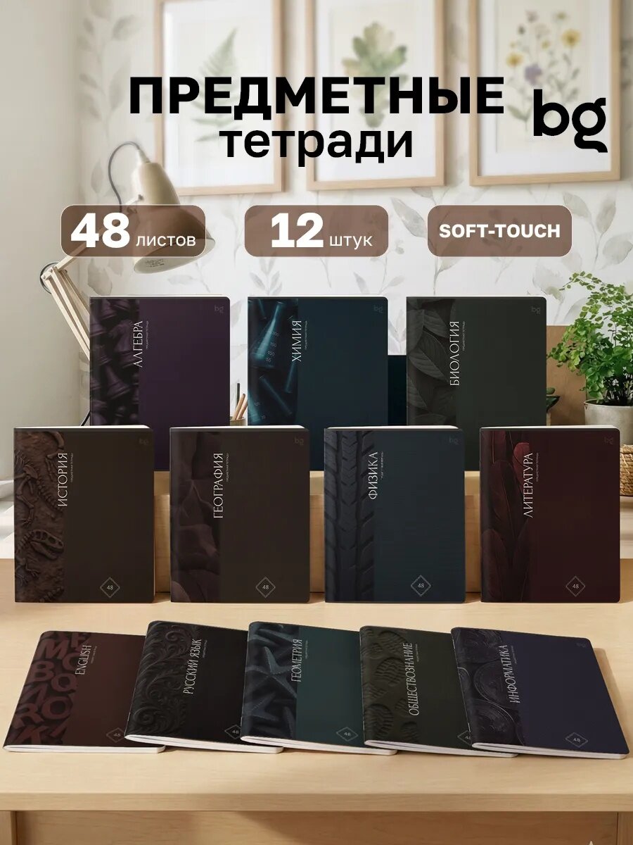 Тетрадь для школы и учебы предметные BG "Гармония Знаний", 48 листов в клетку 12 штук