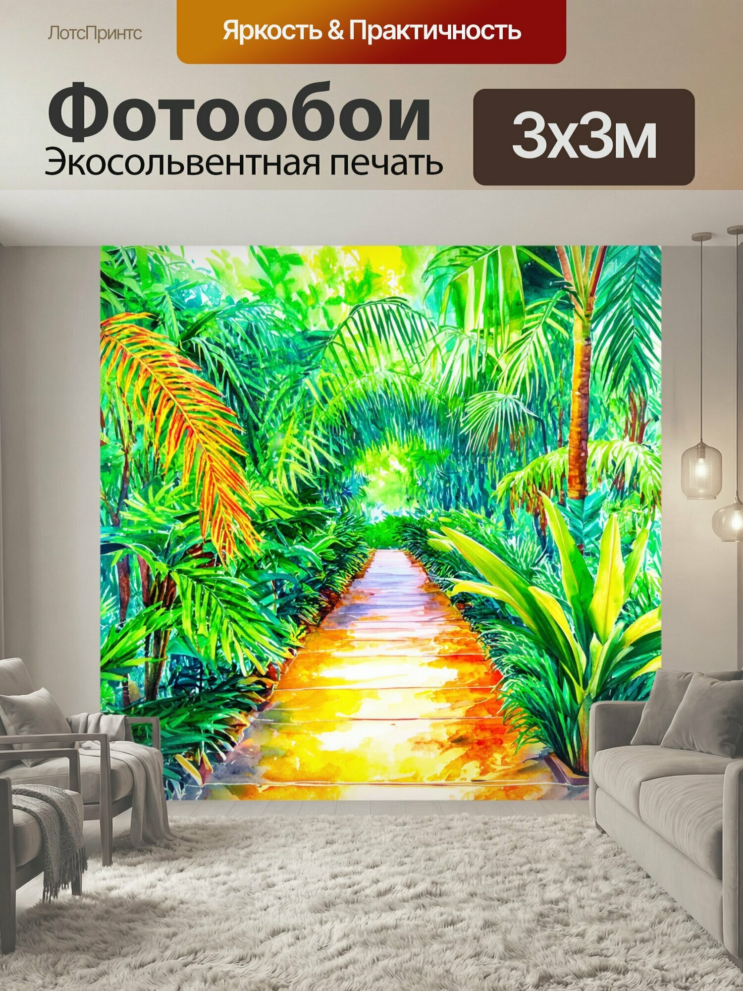 Фотообои "Сцена тропического леса с экзотическими растениями и яркими цветами, выполненная акварелью. это изображение внесет нотку природы и." 300x300 см. экосольвентная печать