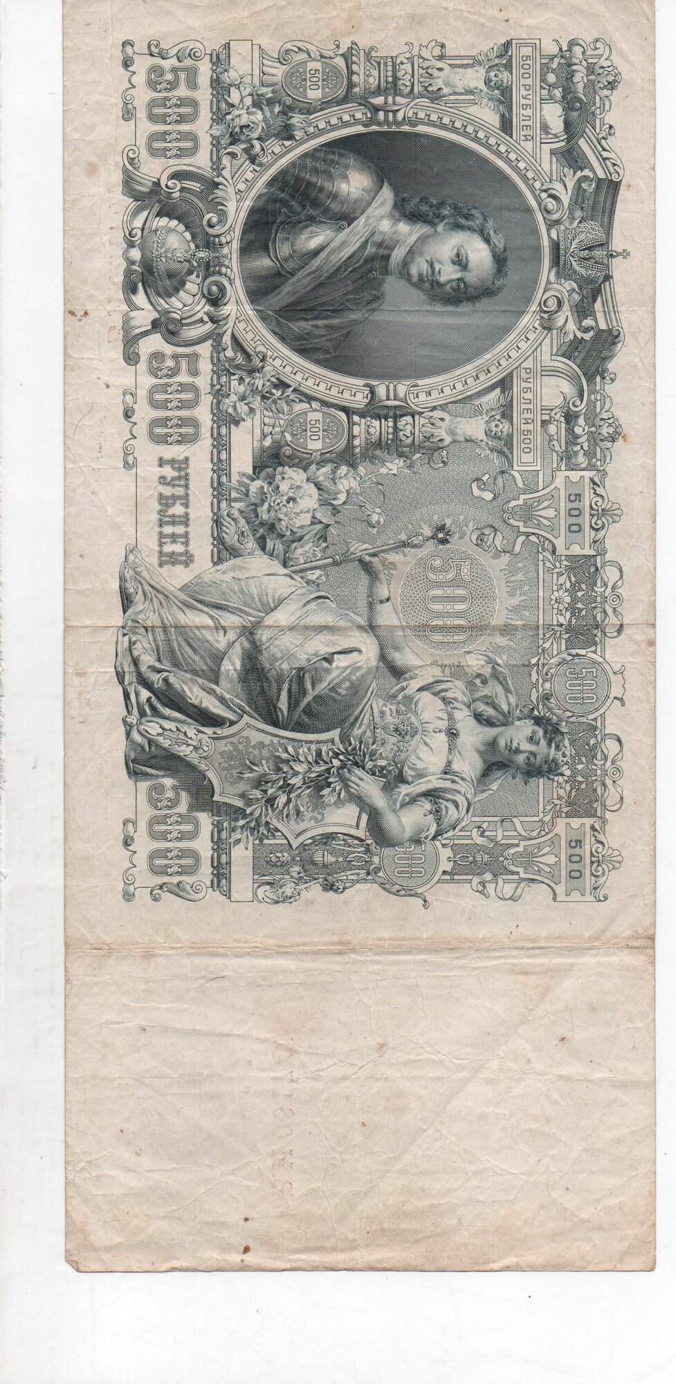 Банкнота России 500 рублей 1912 года, Шипов - Шмидт серия ВИ 061740