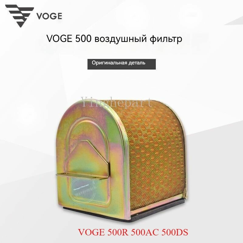 Оригинальный воздушный фильтр для мотоцикла Loncin VOGE 500R LX500 500AC LX500-F 500DS LX500-A №180100120-0001