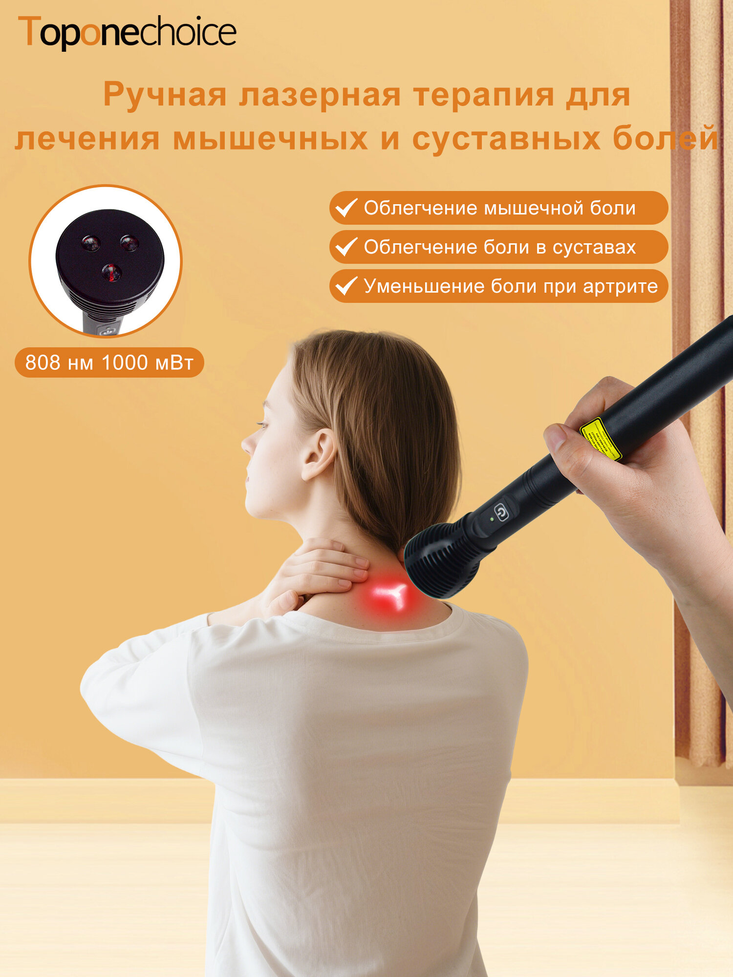 Toponechoice 1Вт 808нм Портативная лазерная ручка с режимами CW и PW для индивидуальной терапии боли и воспаления