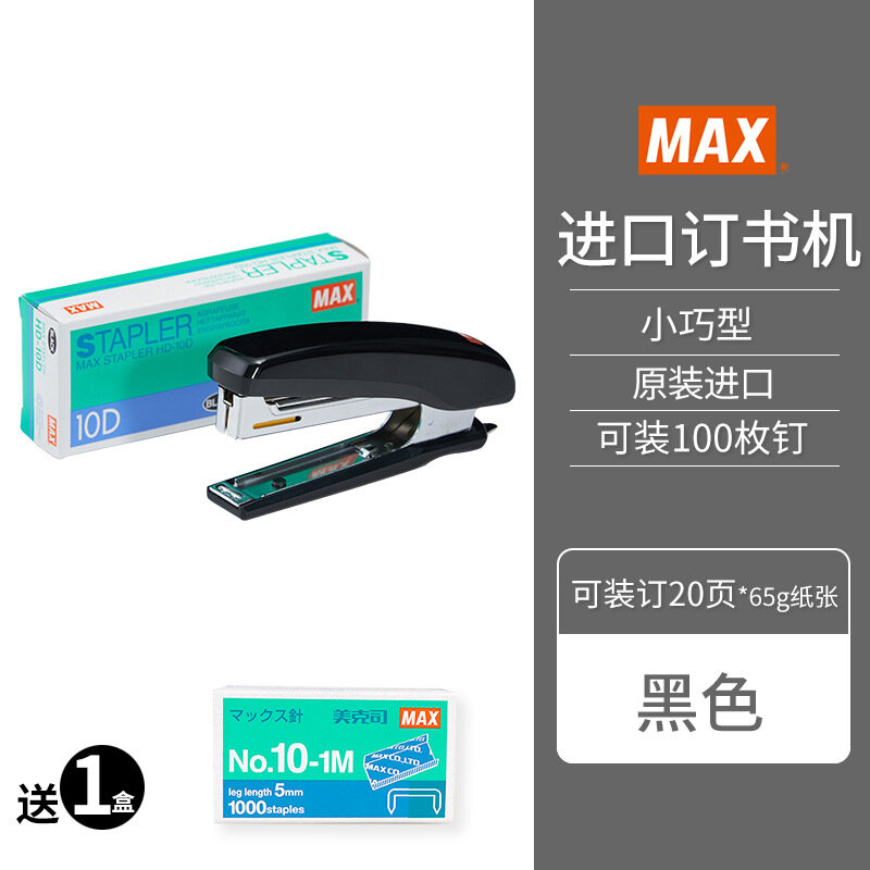 Мини степлер MAX HD-10D черный с коробкой скоб для офиса и школы