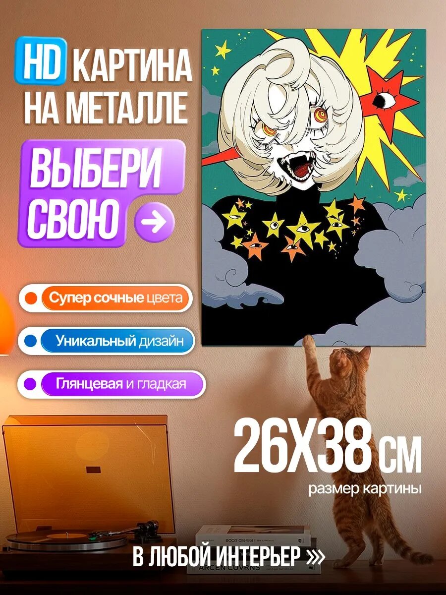 Картина на HD металле Звездная атака монстра