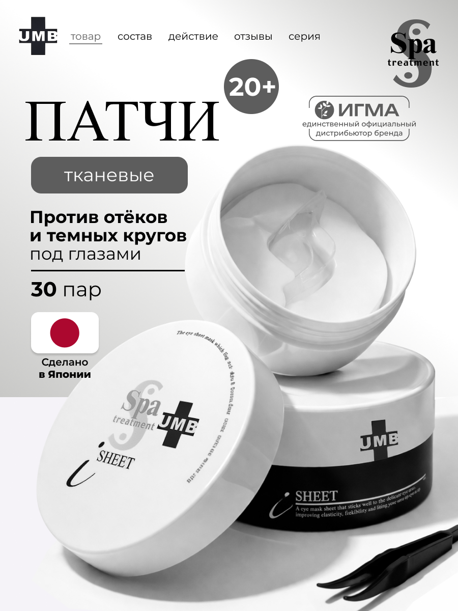 Патчи Spa Treatment, для лица, тканевые, осветляющие против отеков