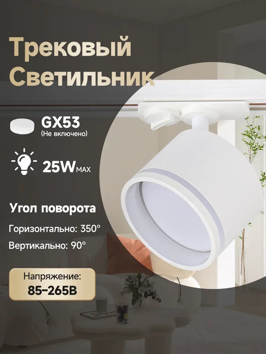 Потолочный трековый светильник GX53, комплект 4 штуки, без лампочек в комплекте