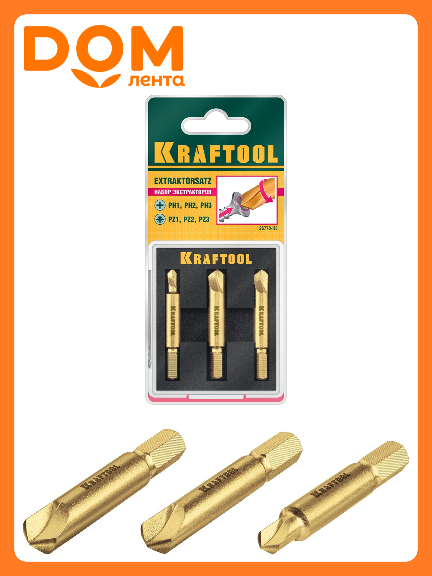 Набор экстракторов KRAFTOOL для выкручивания крепежа,3 предмета