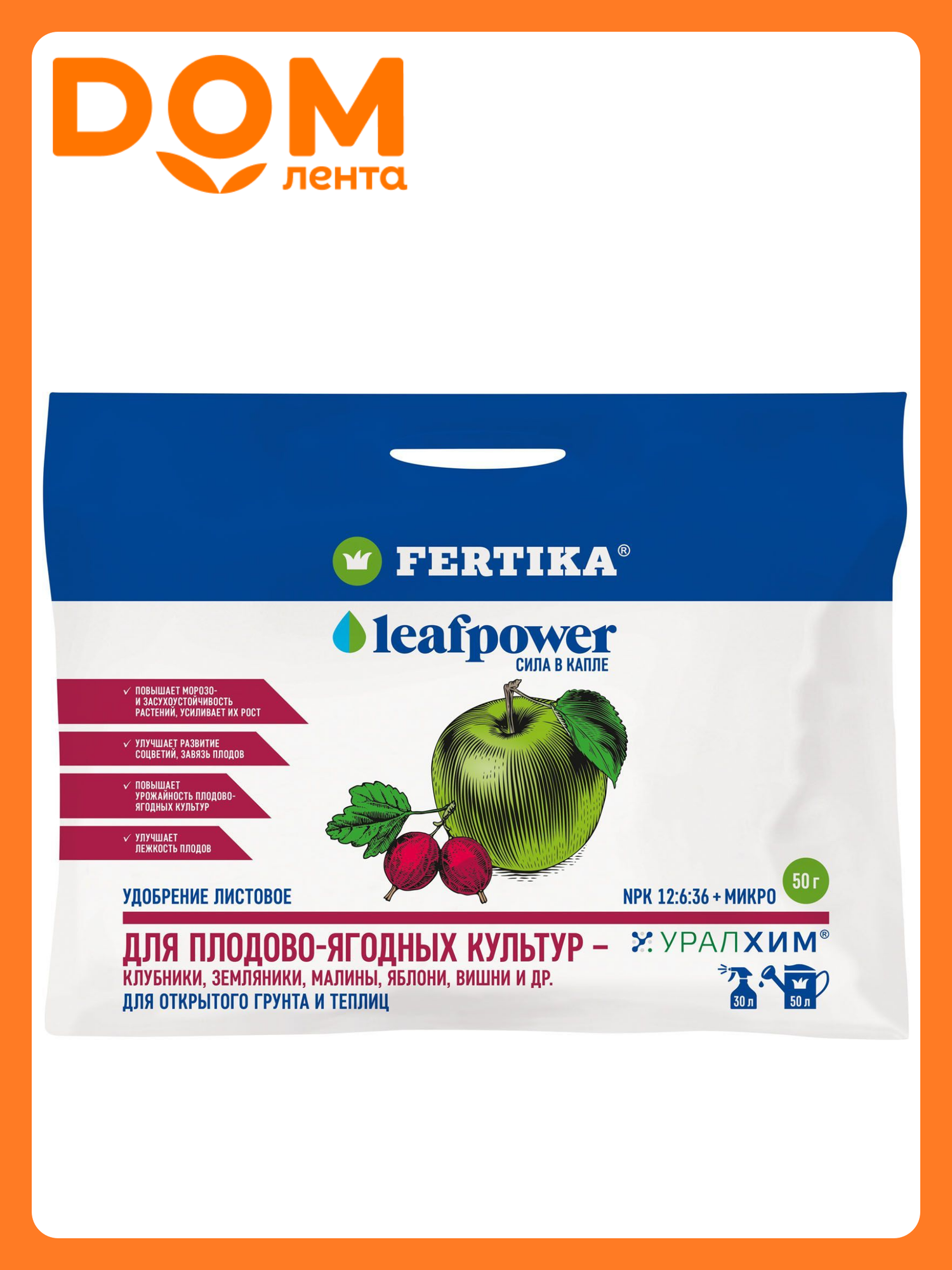 Удобрение листовое FERTIKA Leaf power для плодово-ягодных культур 50 г