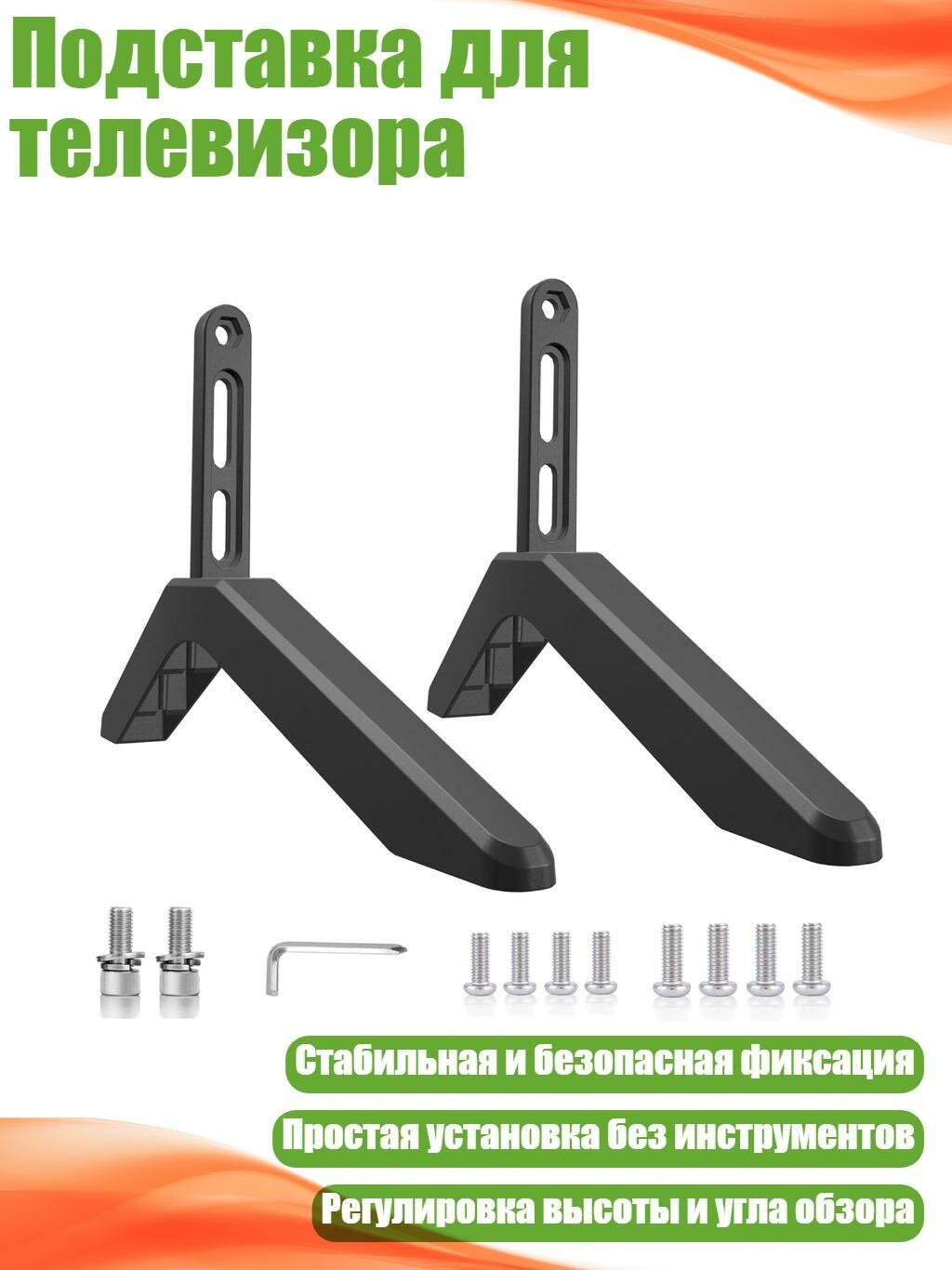 Подставка для телевизора