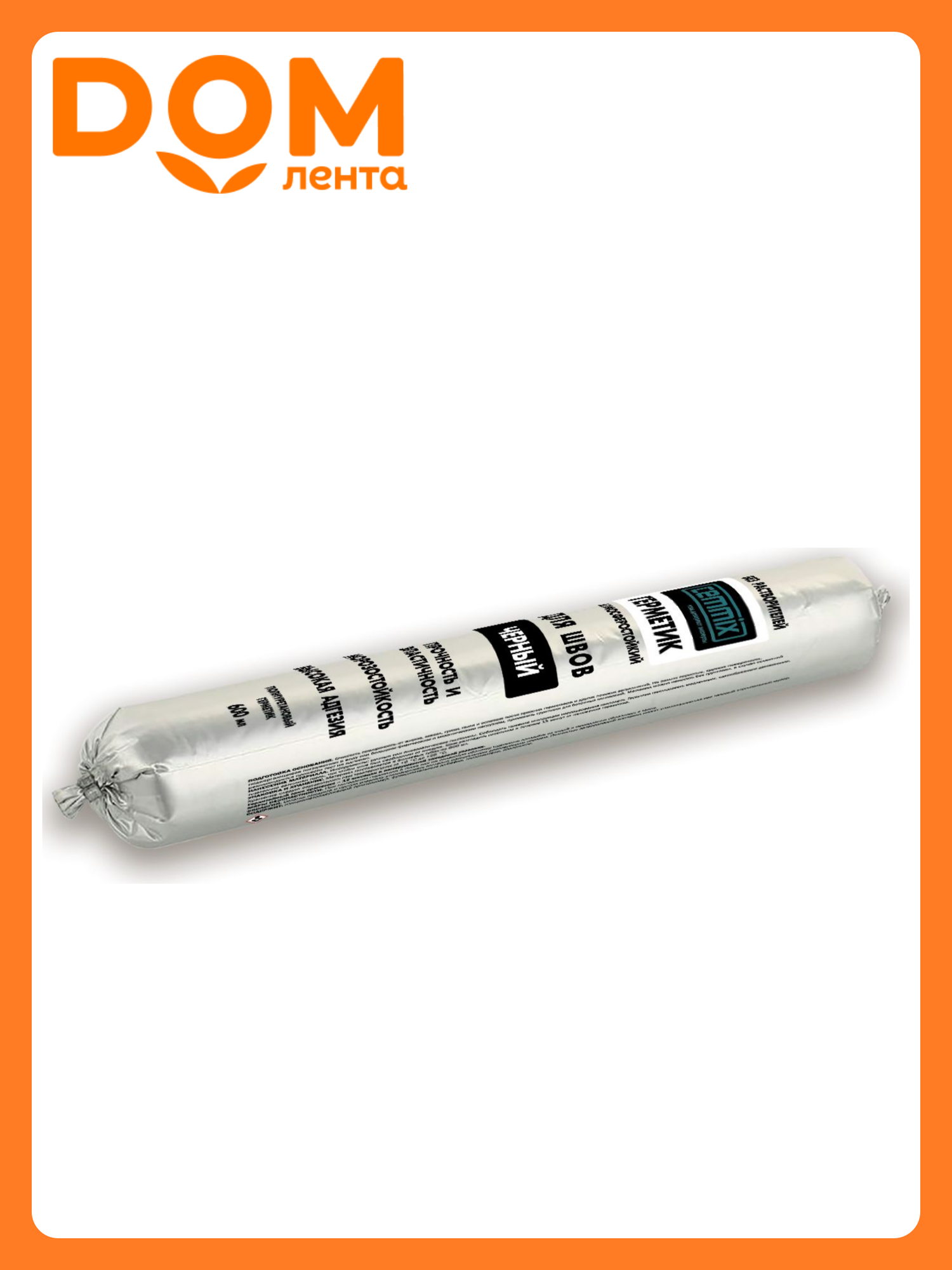 Герметик полиуретановый для швов Cemmix черный 600 мл