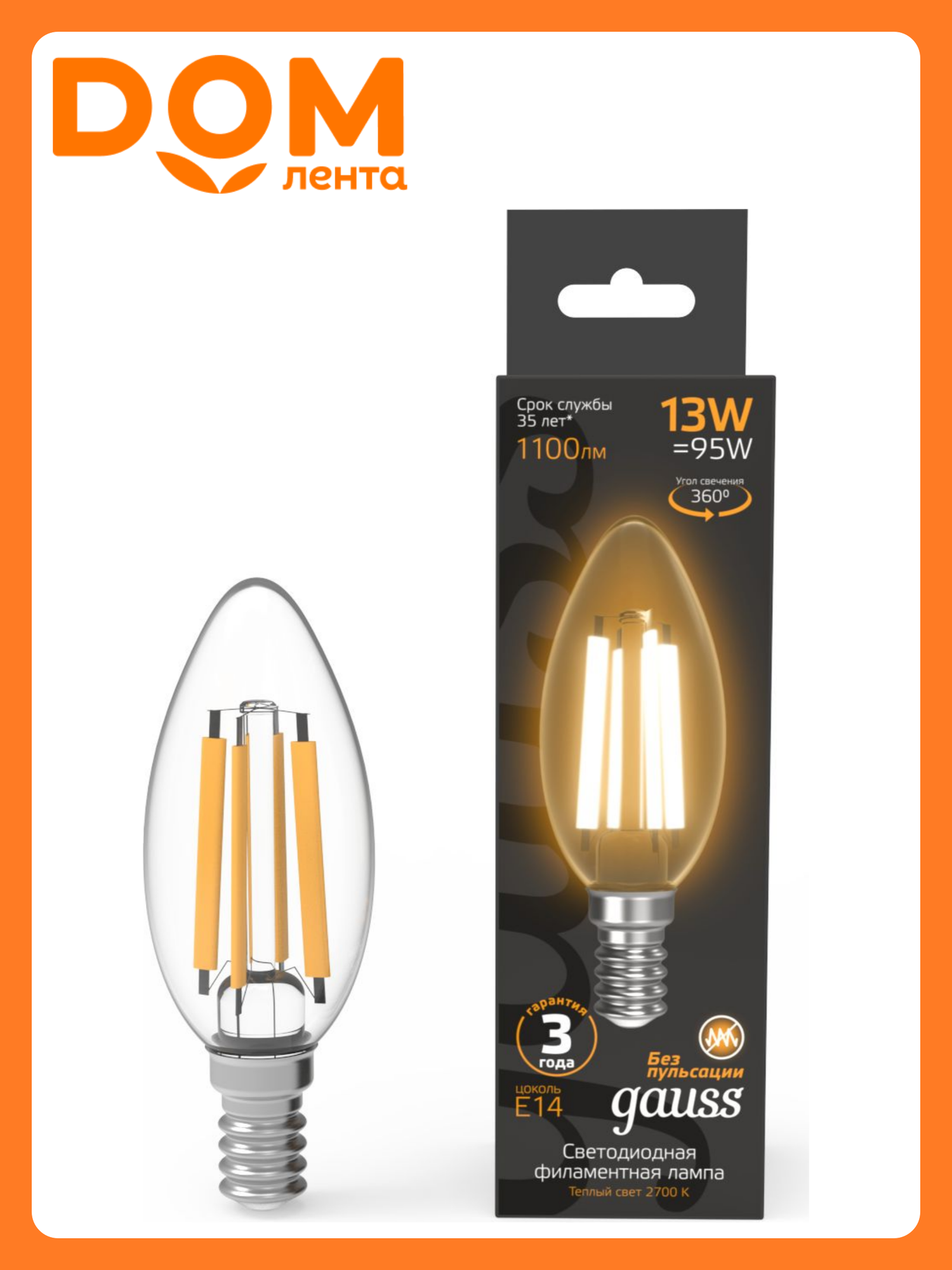 Лампа Gauss Filament, светодиодная, 13 Вт, E14, 2700 К, колба в форме свечи