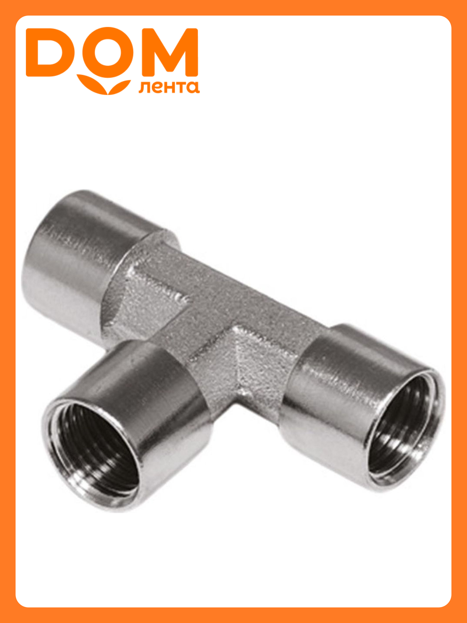 Тройник для компрессора Elitech T-1/4", сталь, резьбовое соединение