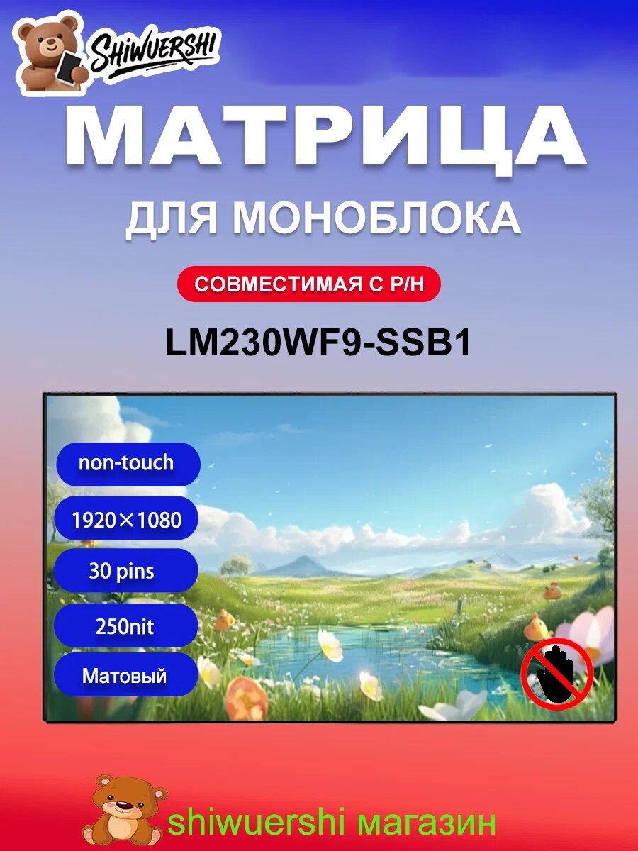 Monitor 23 дюймовый новый ЖК-экран LM230WF9-SSB1 LM230WF9 SSB1 (SS)(B1) разрешение 1920*1080