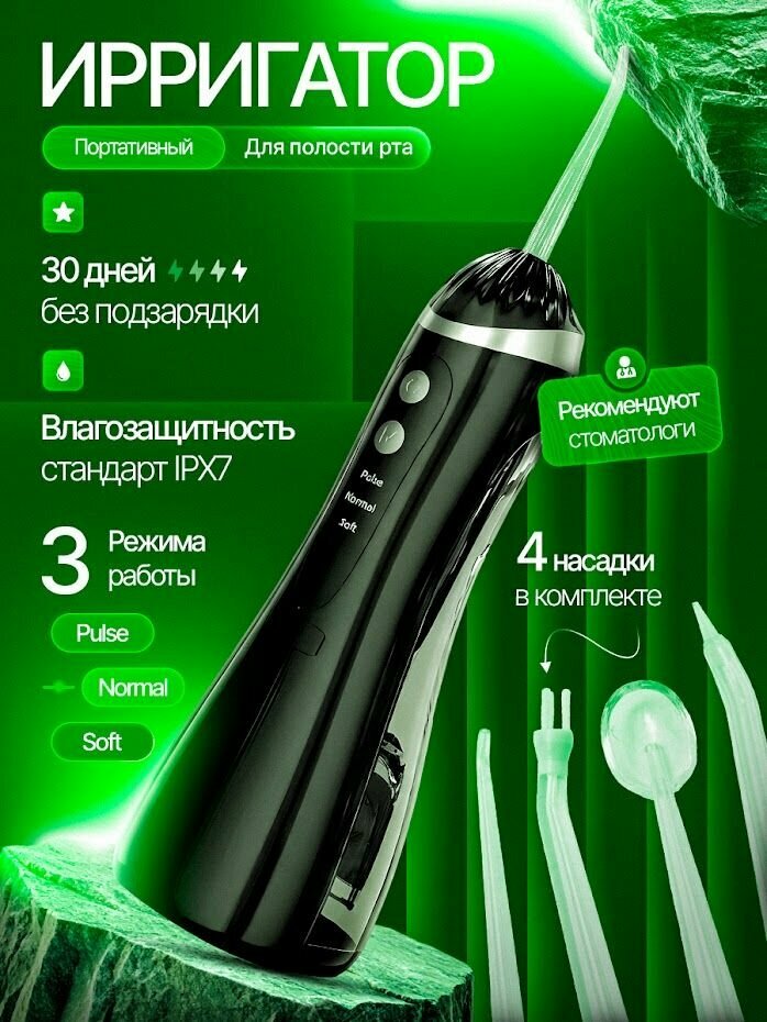 Ирригатор портативный, для зубов и полости рта, для взрослых