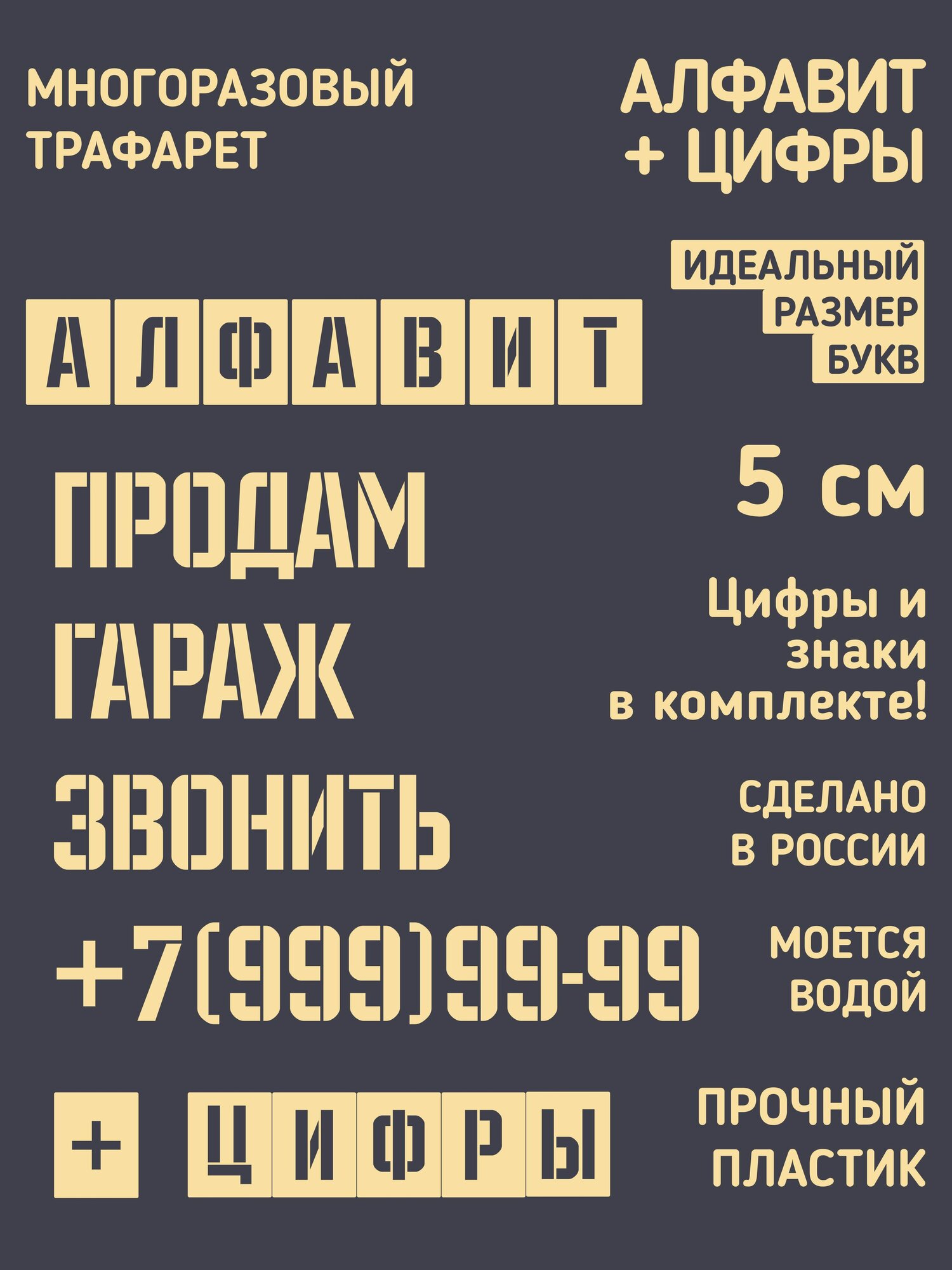 Трафарет буквы и цифры. Русский алфавит 5см, для творчества и декора, многоразовый