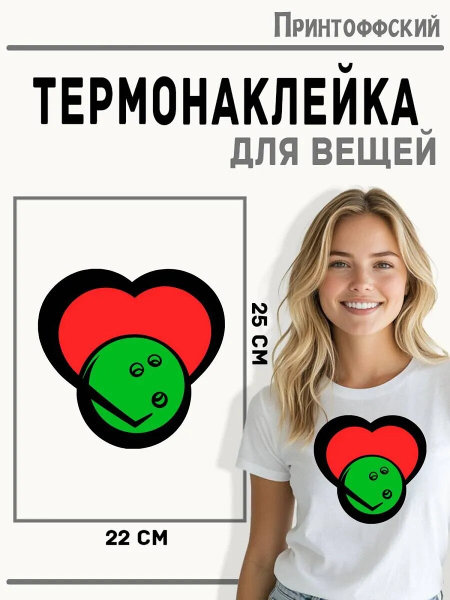 Термонаклейка для одежды и аксессуаров DTF-печать Боулинг — фото 1