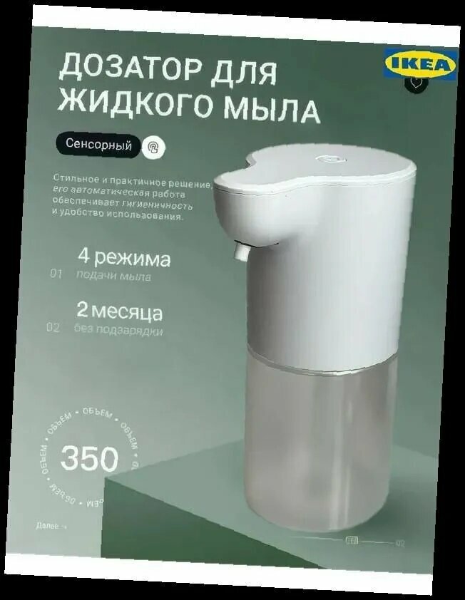 IKEA Дозатор для жидкого мыла