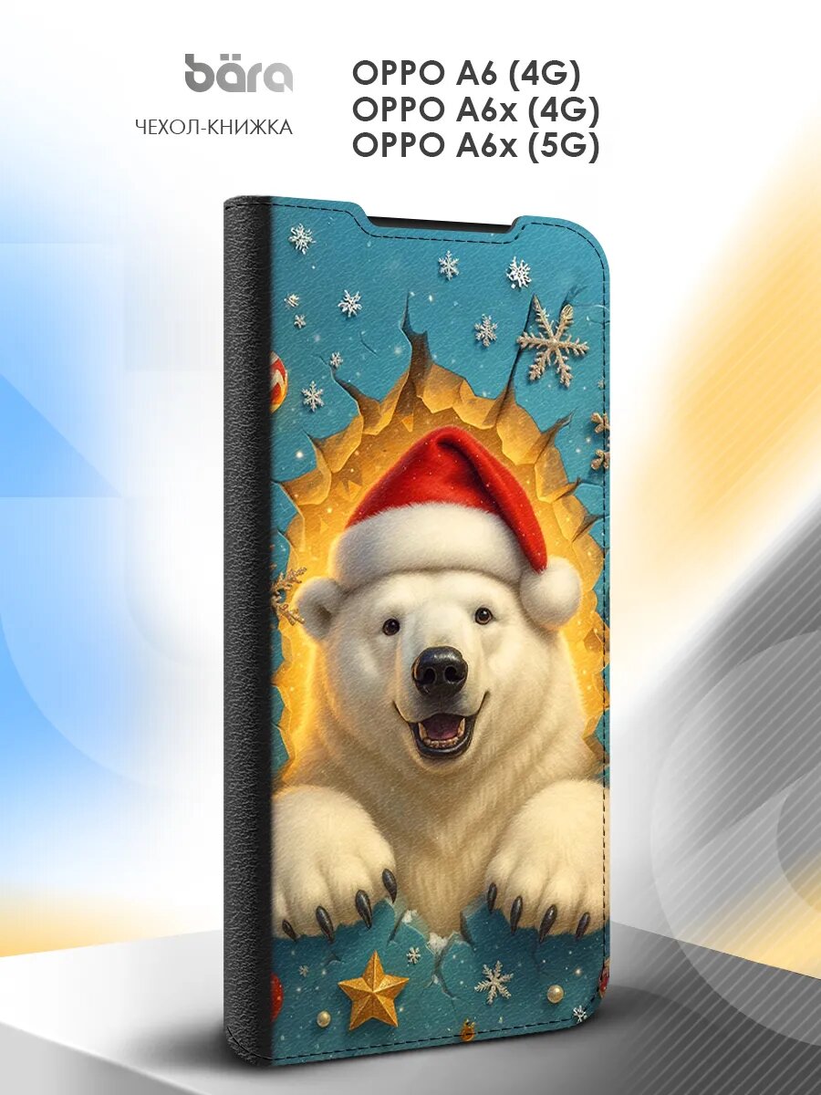 Чехол на Oppo A6 (4G)/A6x (4G/5G), Оппо А6 (4G)/А6икс (4G/5G), книжка, с принтом