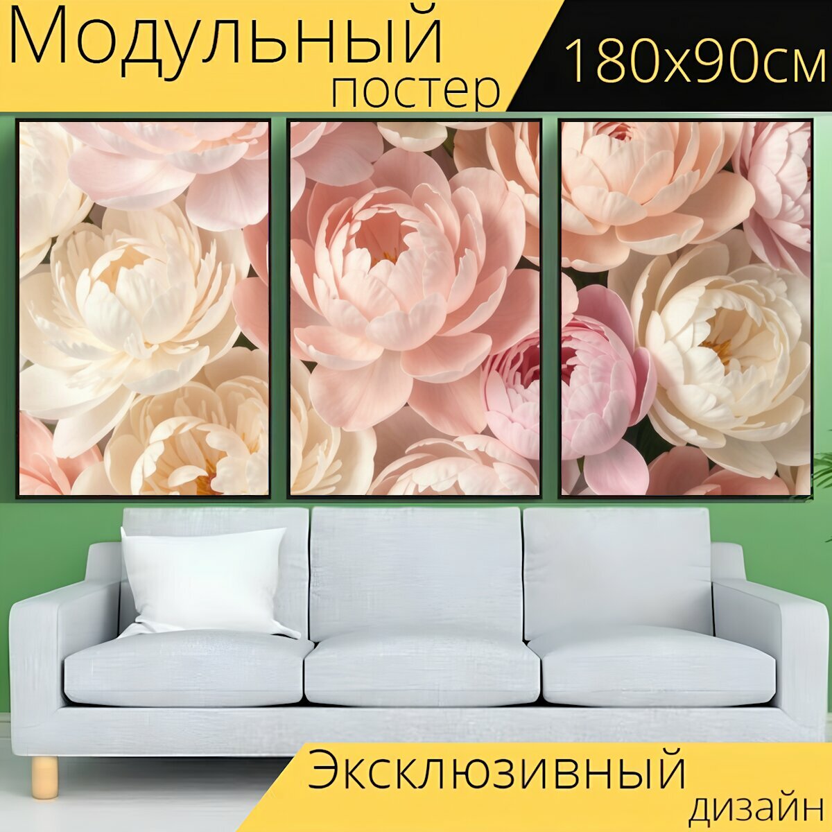 Модульный постер "Нежные цветы пастельных оттенков. Объемная цветочная композиция из крупных распустившихся бутонов в кремово-розовой." 180 x 90 см. для интерьера на стену в тубусе