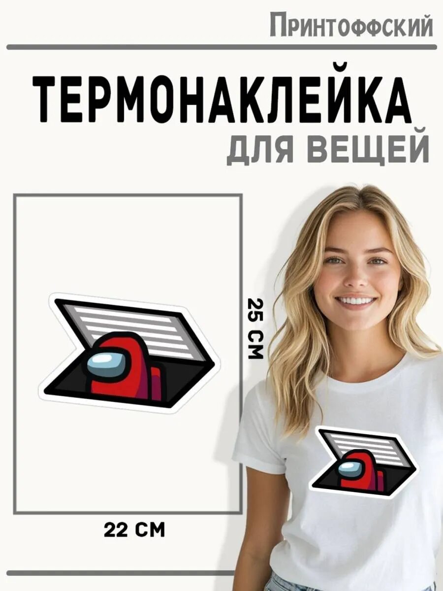 Термонаклейка для одежды и аксессуаров DTF-печать Among us — фото 1