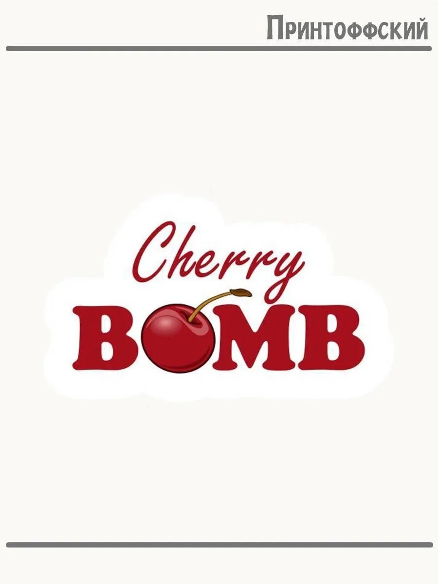 Термонаклейка для одежды и аксессуаров DTF-печать Cherry Bomb