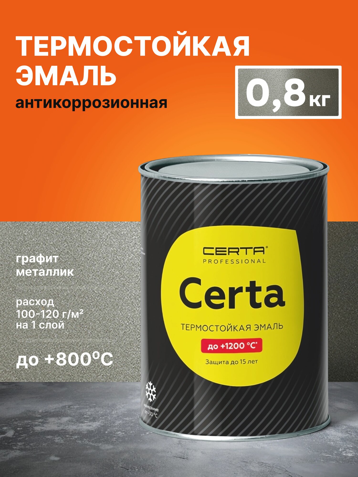 Краска термостойкая CERTA Professional до 800 градусов, антикоррозионная, графит металлик, 0,8 кг