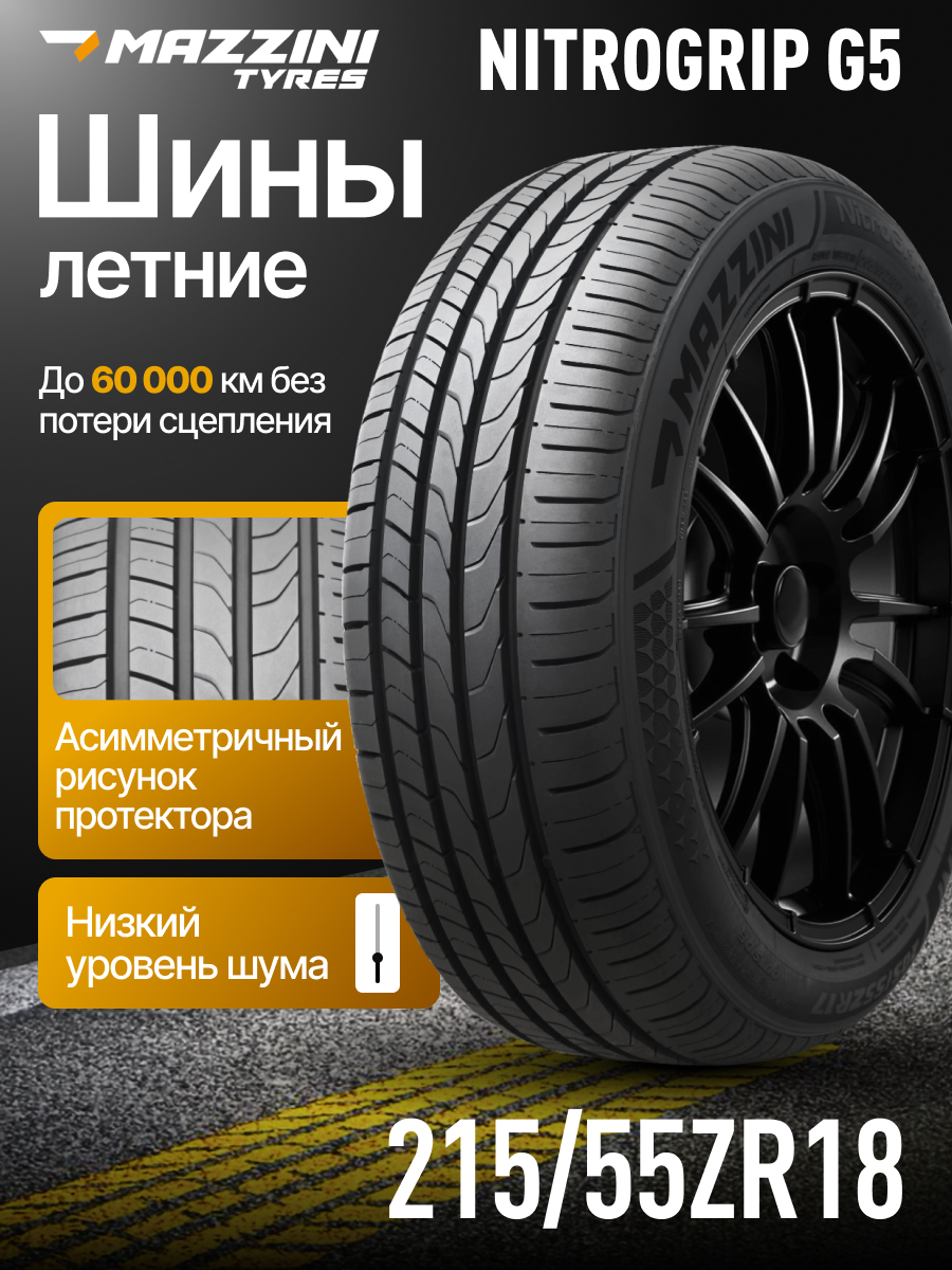 Летние шины NitroGrip G5 215 55 R18 99W для легковых автомобилей MAZZINI