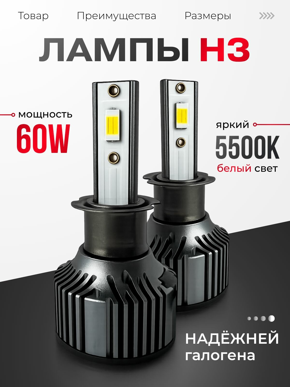 STANDART LED H3 Светодиодные лампы, диодные лампы H3 led, 5500к