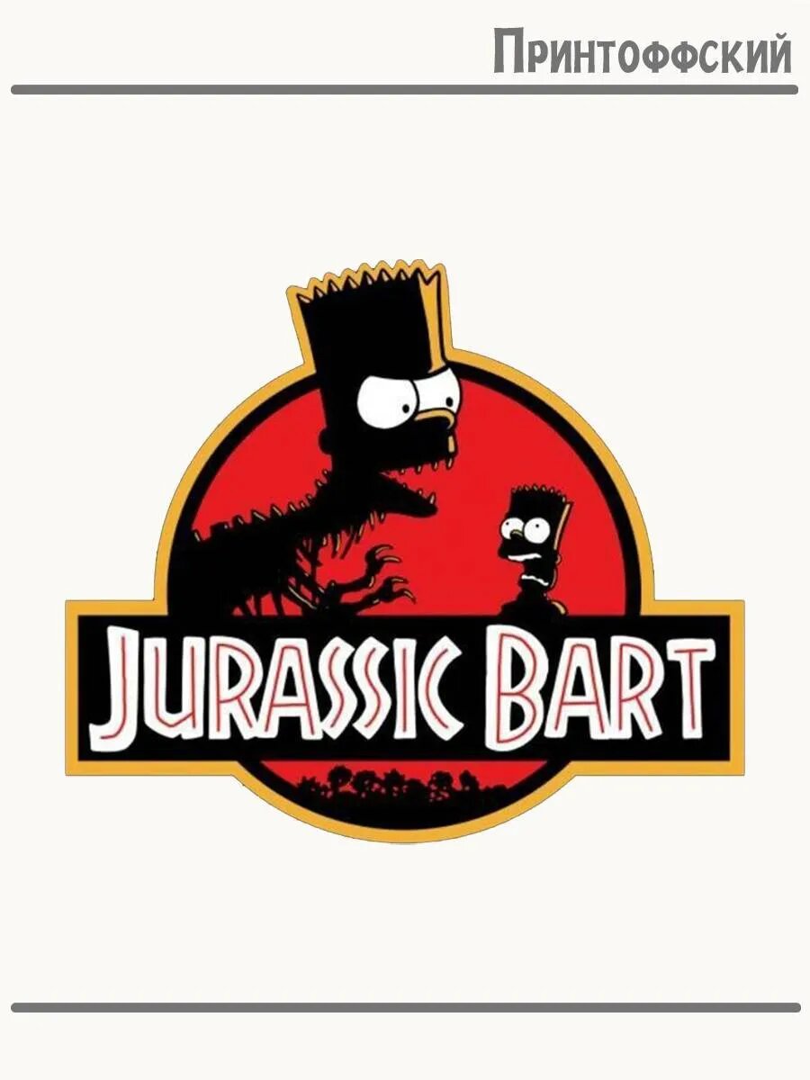 Термонаклейка для одежды и аксессуаров DTF-печать Jurassic Bart
