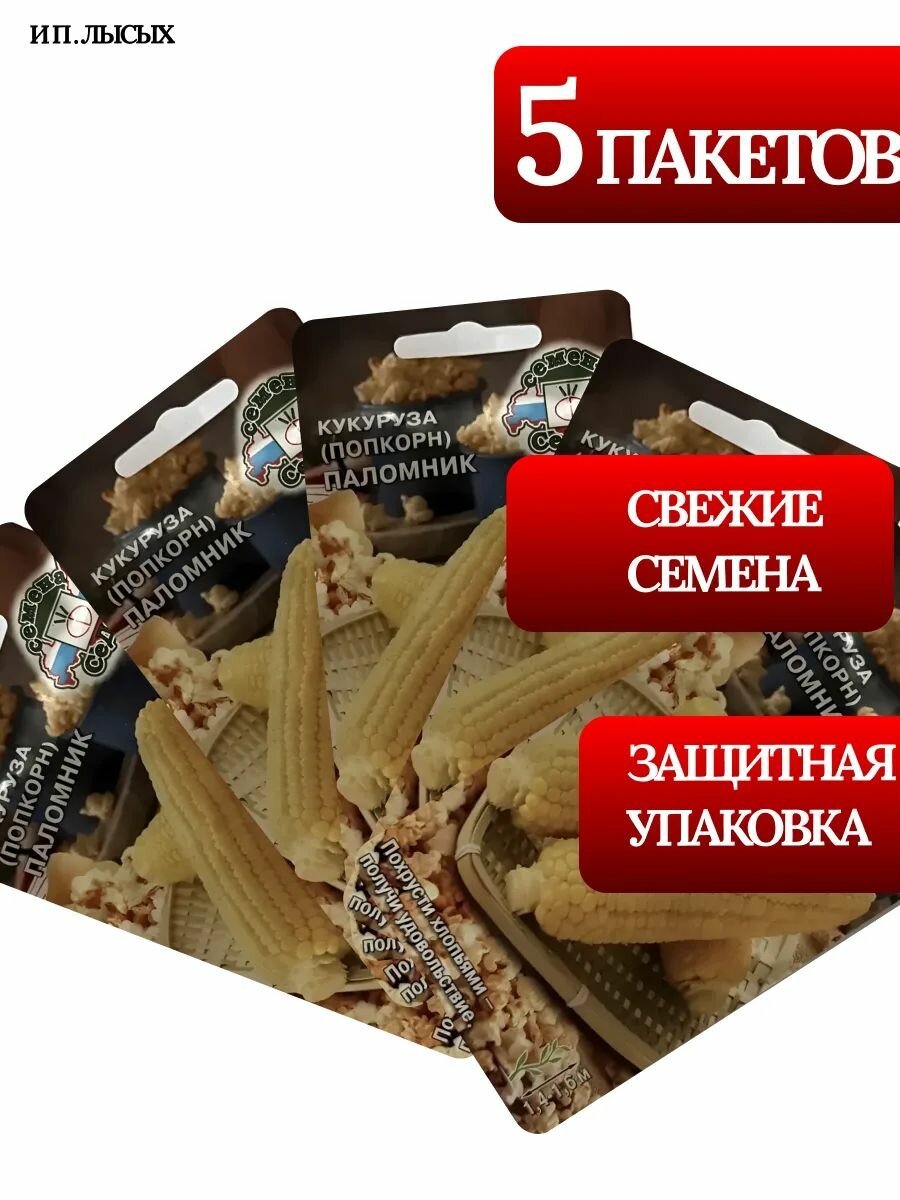 Семена Кукуруза "Паломник"