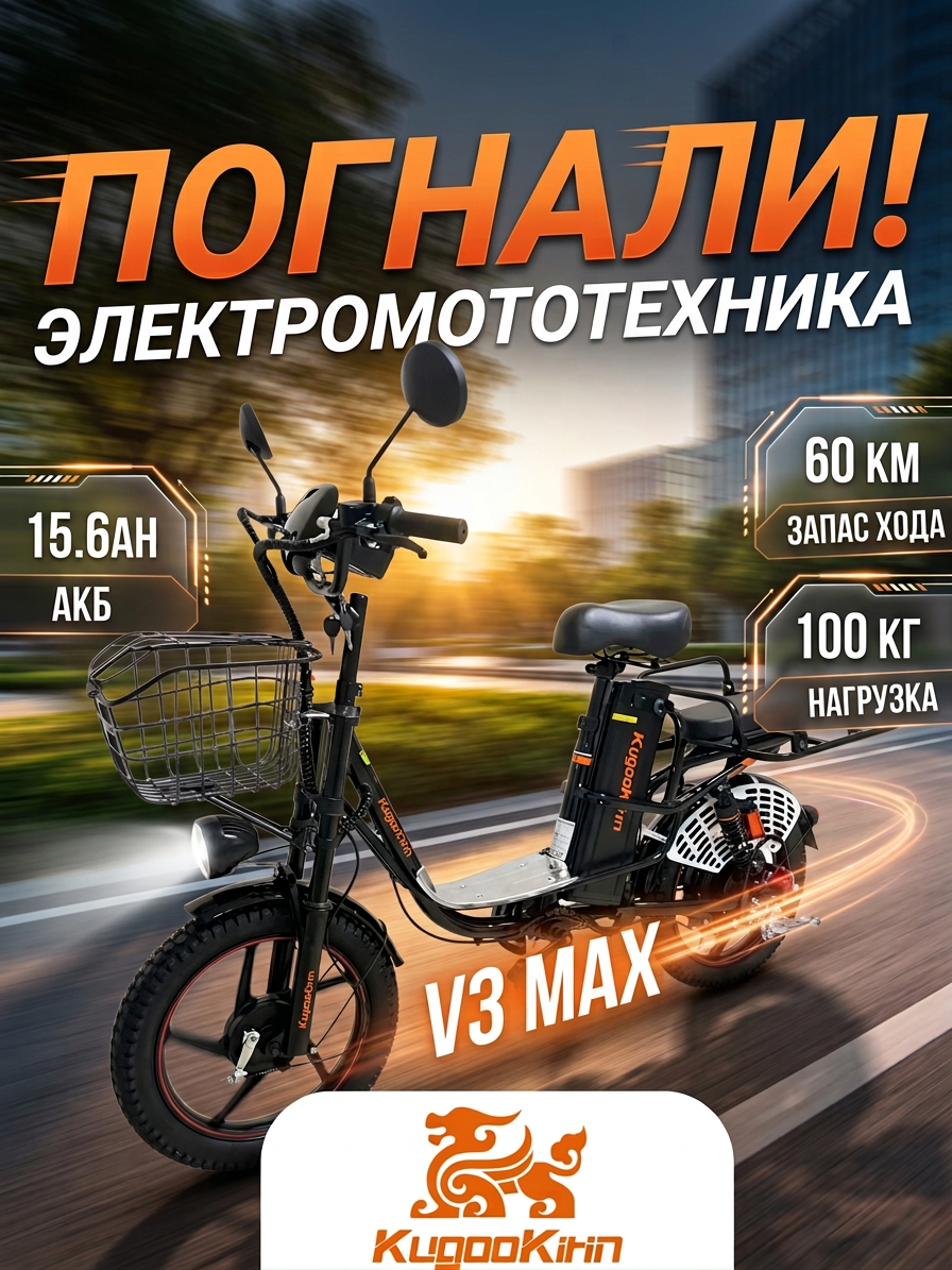 Электровелосипед для взрослых Kugoo V3 Max, 48В/15.6Ач, 750Ватт, 45КМ/Ч, до 60КМ пробега!