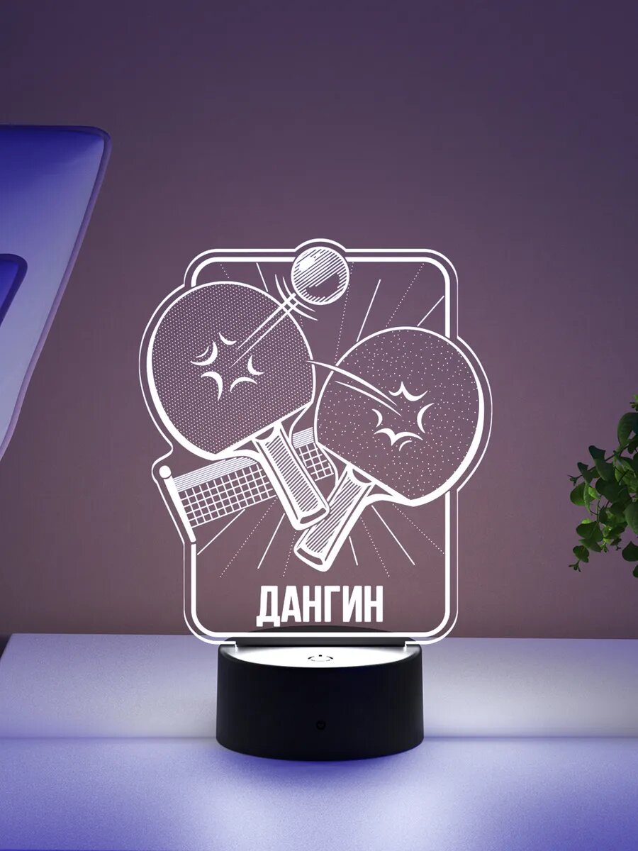 Ночник «Дангин - Настольный теннис»