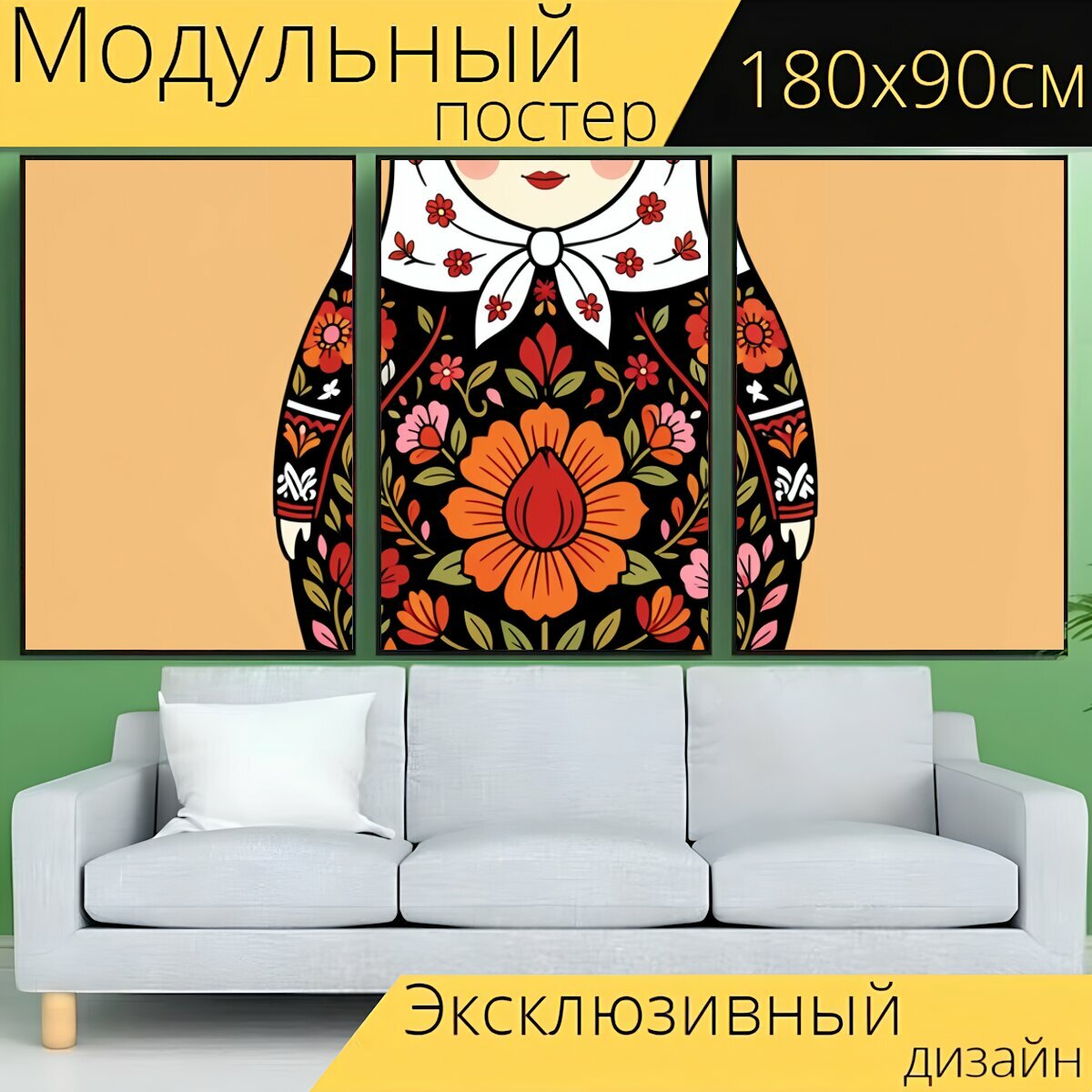 Модульный постер "Матрешка с цветочным орнаментом. Русская народная кукла в стилизованной росписи, белый платок с красными цветами." 180 x 90 см. для интерьера на стену в тубусе
