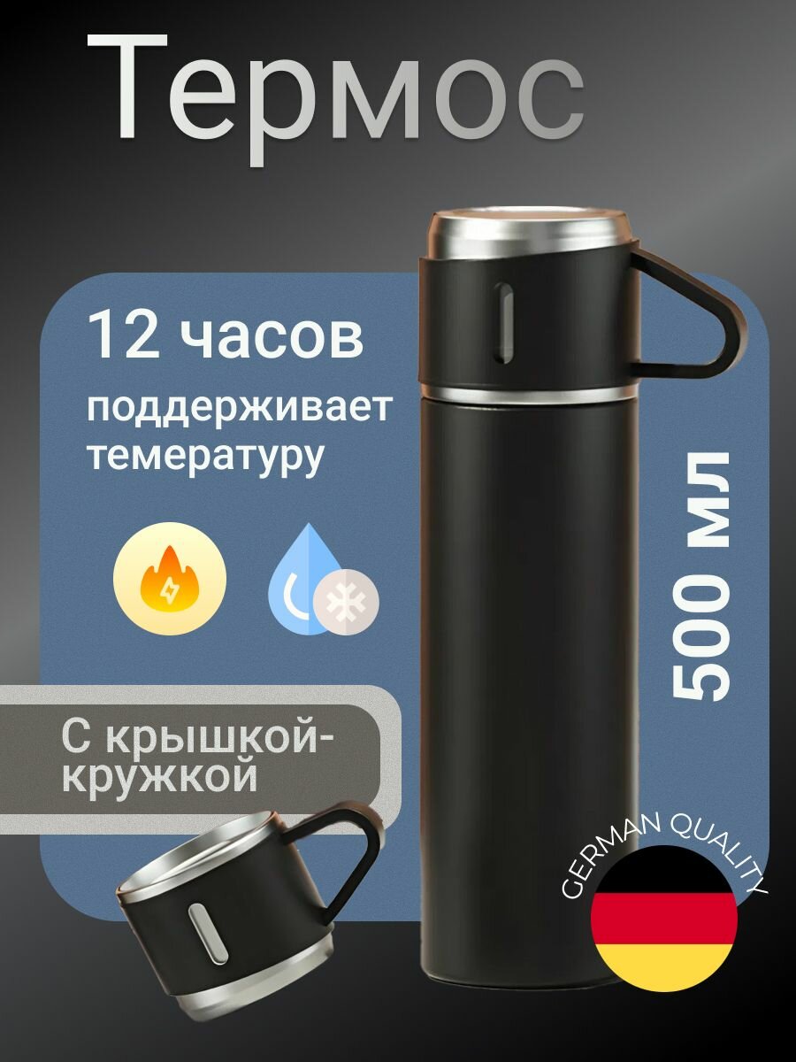 Термос Вакуумный, 0.5 л