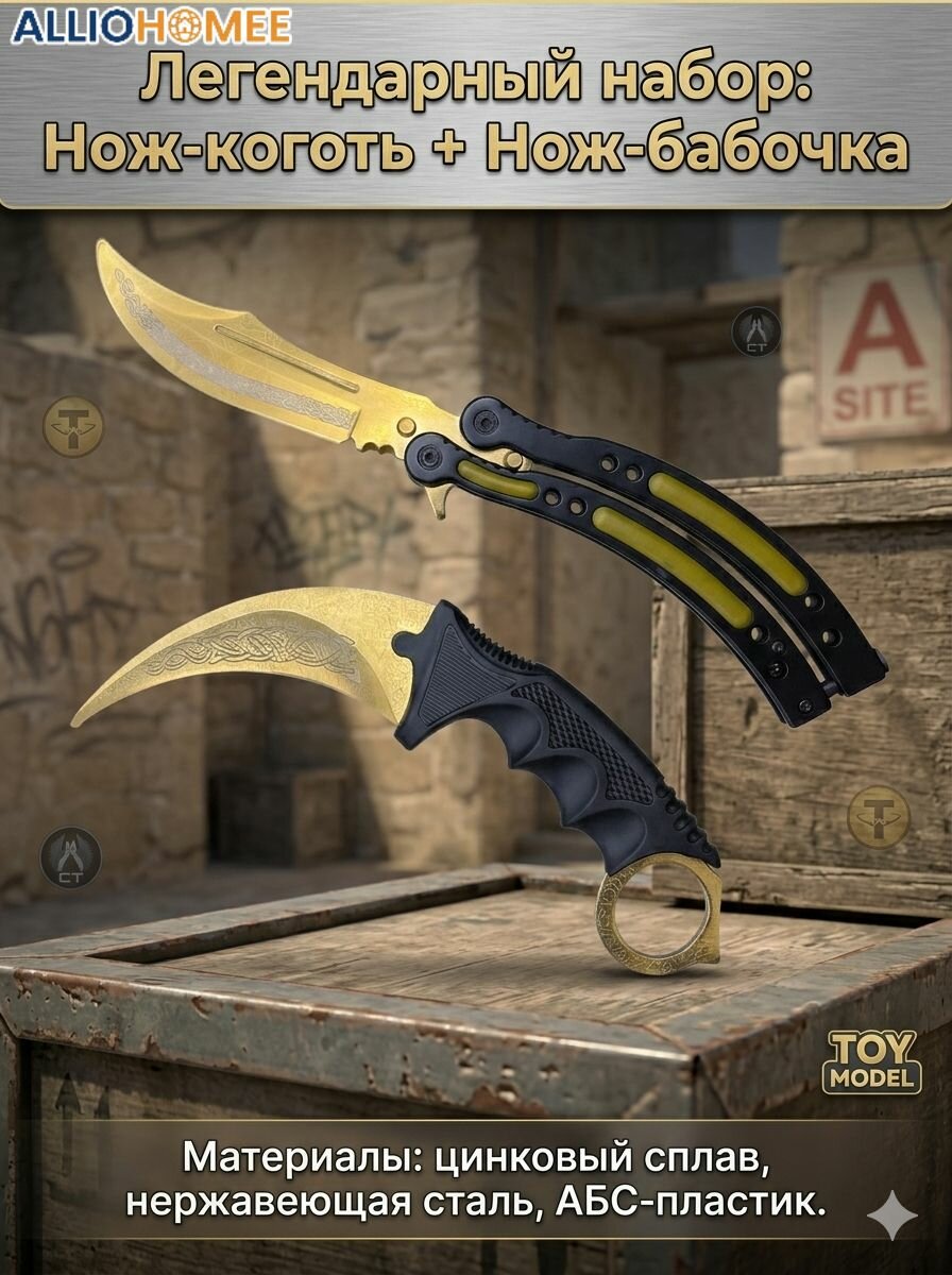 Нож-бабочка и нож-коготь из CS: GO, золотой легендарный набор, незаточенные; игрушечные модели оружия из CS: GO.