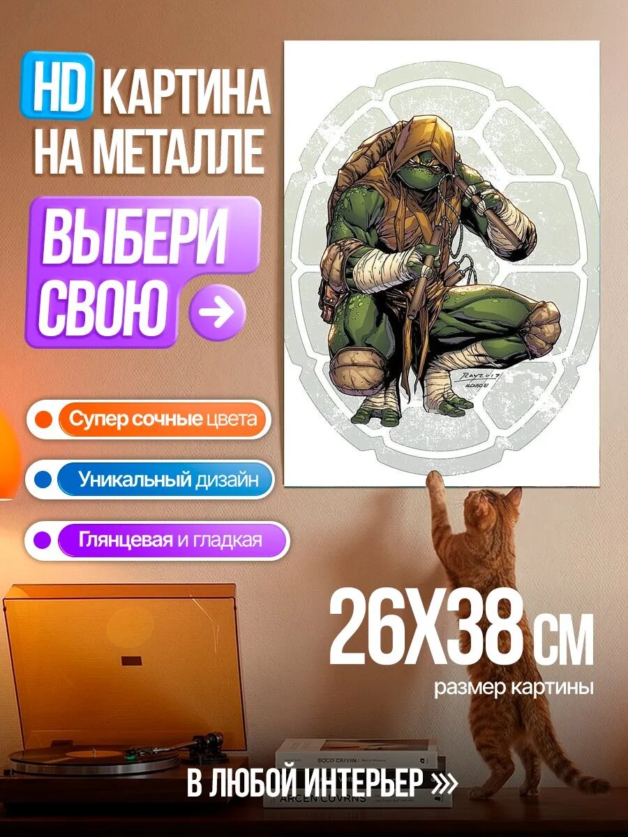 Картина на HD металле Черепашка ниндзя Микеланджело