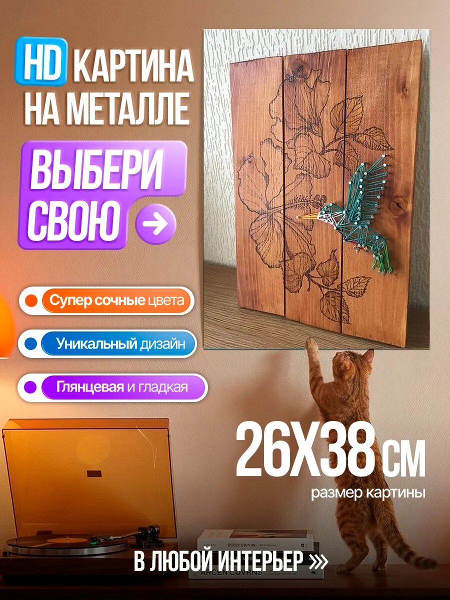 Картина на HD металле Колибри и цветы