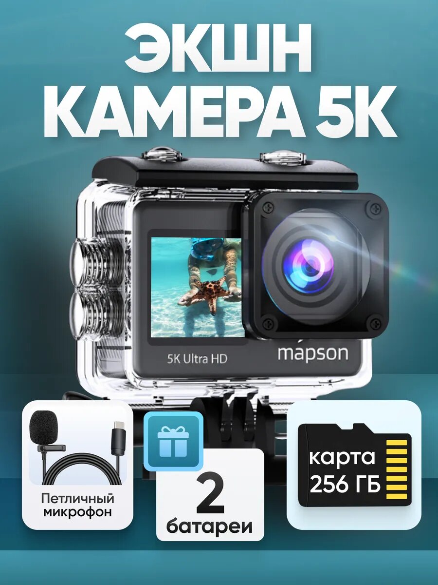 Экшен камера с картой 256 ГБ