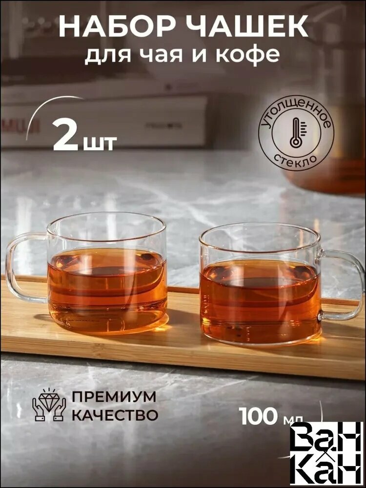 Чашка "Без принта", 100 мл, 2 шт
