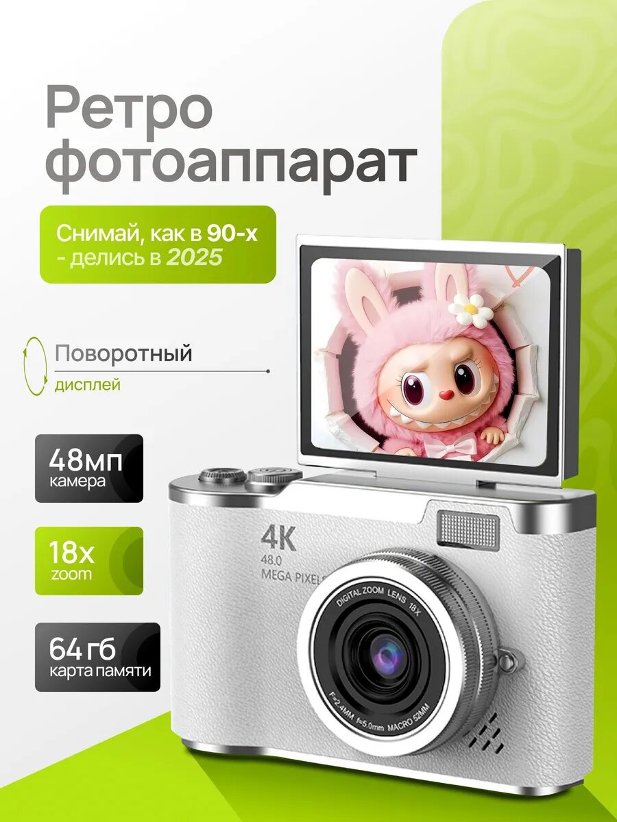 Цифровой фотоаппарат LK-007, белый