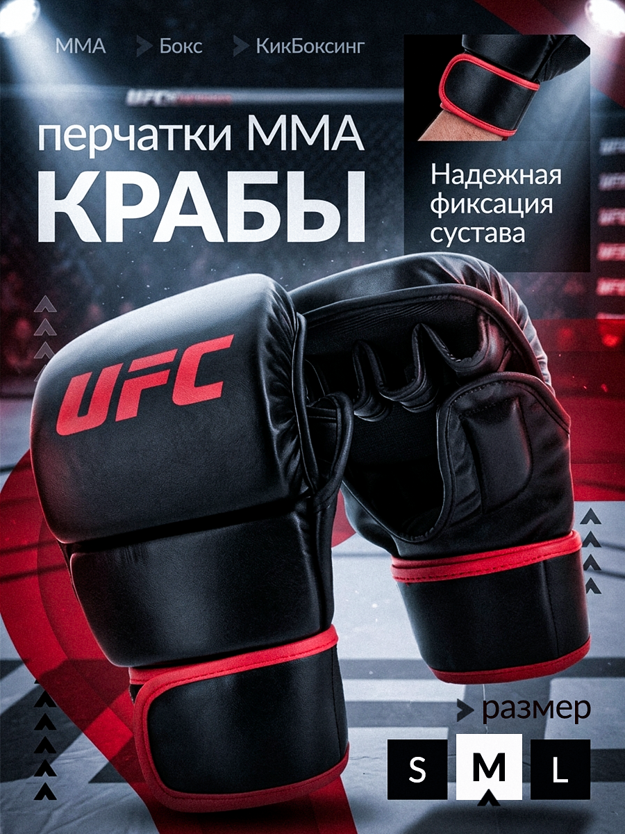 Перчатки для ММА «крабы» размер M, тренировочные для смешанных единоборств