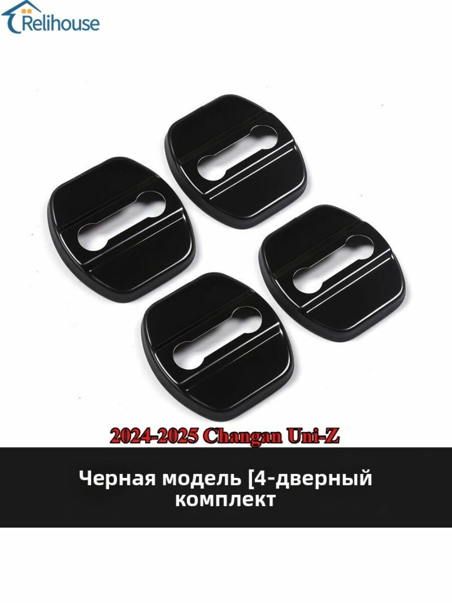 2024-2025 Changan Uni-Z Защитный Чехол Для Дверного Замка Автомобиля