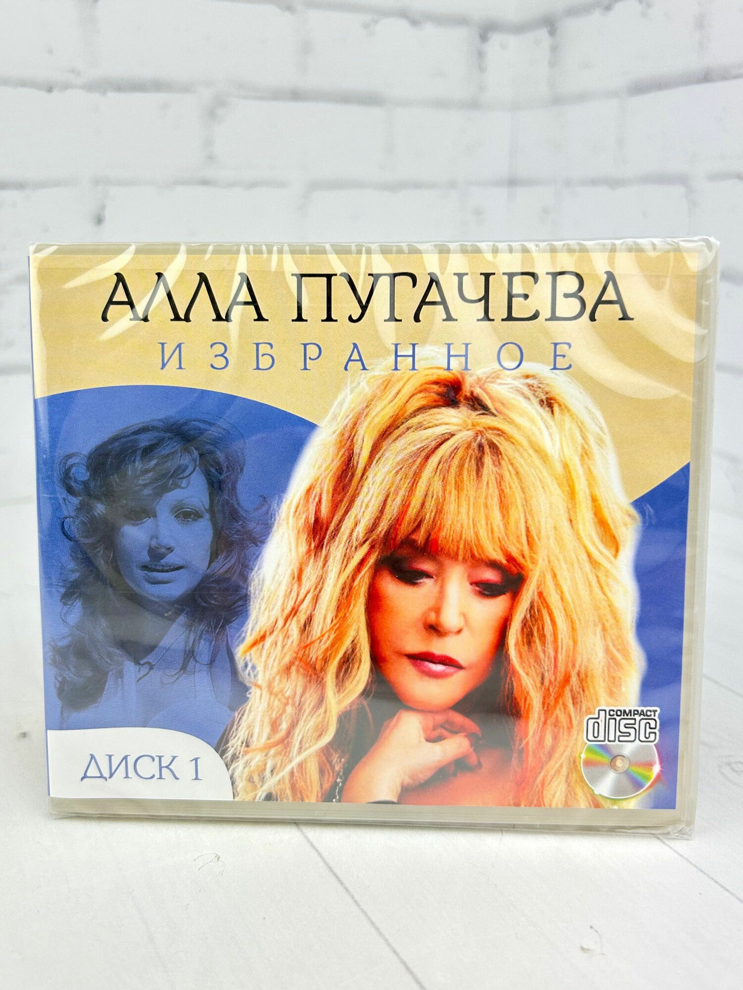 Алла Пугачева Избранное - диск 1 - CD
