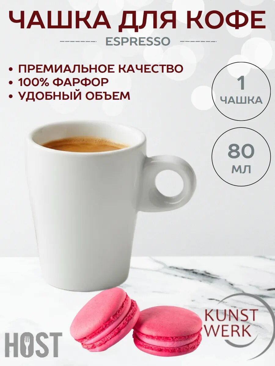 Чашка для кофе эспрессо 80 мл