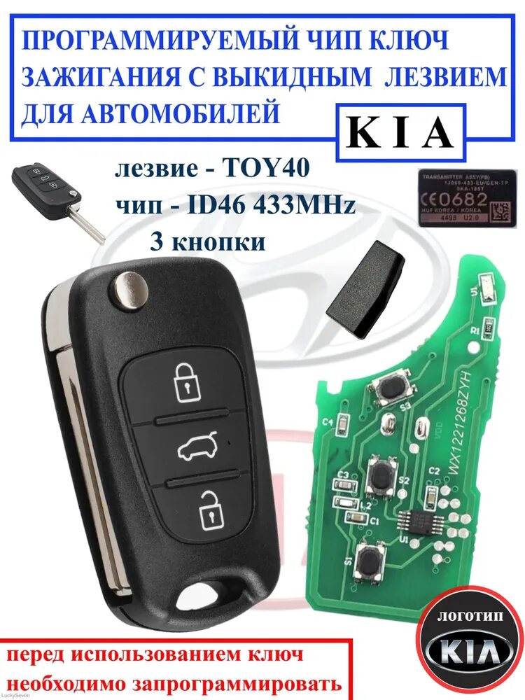 Ключ зажигания для KIA с выкидным лезвием и чипом ID46 433MHz. 1 шт. Черный.